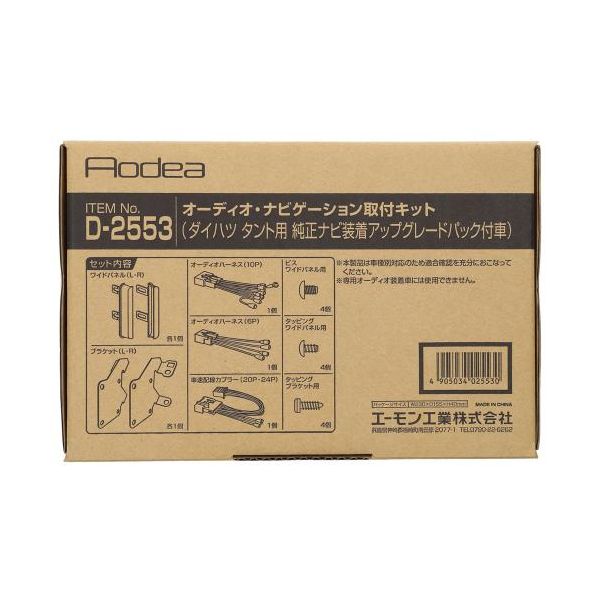 【商品説明】■ダイハツ車へ市販のカーオーディオ・ナビゲーションの取り付けに■純正ナビ装着アップグレードパック付き車■必要な部材がセットされ、簡単・キレイ・スピーディーな取り付けが可能 【内容物】・ワイドパネル(L・R):各1個・ブラケット(...