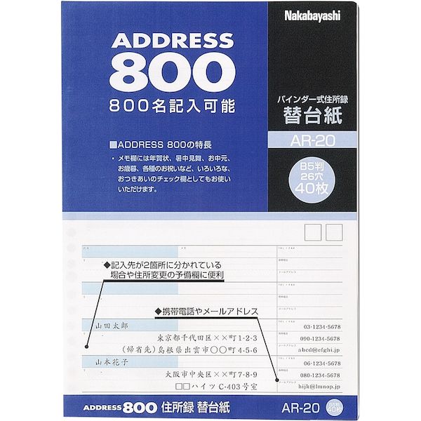 ナカバヤシ0120-166-779【商品説明】自由に差しかえできる、バインダータイプ住所録替え台紙類似商品はこちらナカバヤシ AR-31/A 大きめ住所録／A5254円ナカバヤシ AR-30/A 大きめ住所録／B5335円直送・代引不可 住...