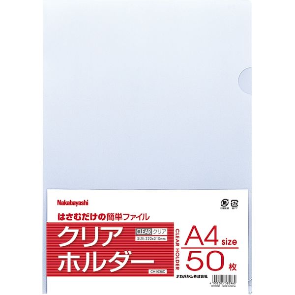 ナカバヤシ0120-166-779【商品説明】A4サイズ対応のクリアホルダー・50枚パック類似商品はこちらナカバヤシ CHE1035C 薄型クリアホルダ759円ナカバヤシ CHE1031C 薄型クリアホルダ201円ナカバヤシ 66613 ポ...