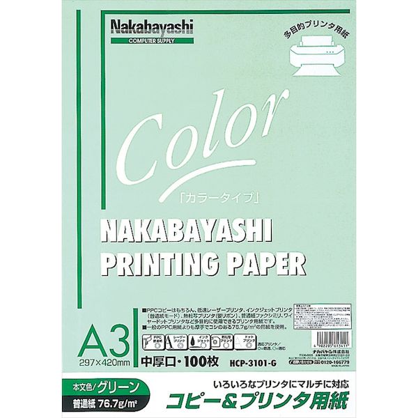 ナカバヤシ0120-166-779【商品説明】カラーを使い分けると書類の整理、分類が簡単です。類似商品はこちらナカバヤシ HCP-3101-Y コピー＆プリ1,154円ナカバヤシ 61344 コピー＆プリンタ用紙 1,147円ナカバヤシ 6...
