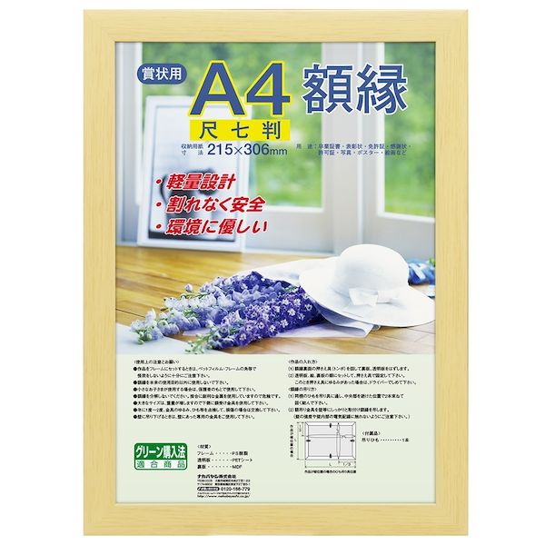 ナカバヤシ0120-166-779【商品説明】軽量設計！フレームには再生樹脂を使用した環境にやさしい額縁です。類似商品はこちらナカバヤシ フ-KWP-57/ID 樹脂製軽量1,167円ナカバヤシ フ-KWP-61/ID 樹脂製軽量1,290...
