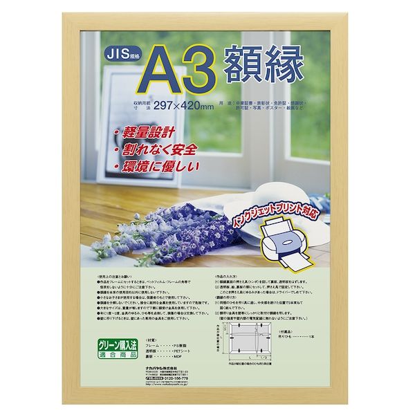 ナカバヤシ0120-166-779【商品説明】軽量設計！フレームには再生樹脂を使用した環境にやさしい額縁です。類似商品はこちらナカバヤシ フ-KWP-53/ID 樹脂製軽量891円ナカバヤシ フ-KWP-51/ID 樹脂製軽量805円ナカバ...