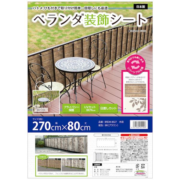 【商品説明】【仕様】●サイズ:約270cm×80cm●材質:(表面)塩化ビニル樹脂 (裏面)ポリエステル (ヒモ)ポリエステル (ハトメ)アルミ【特徴】●両面に柄が印刷しており、お好みに合わせて使用する事ができます●目隠しとして使用する事が...