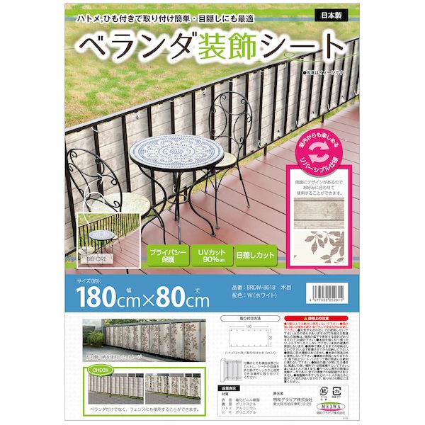 【商品説明】日本製。取り付けヒモ5m入り。UVカット率約90％。上下7カ所ずつハトメ付き。カラー：ホワイト紫外線カット率（％）：90シリーズ名：ベランダ装飾シート単品重量・容量：500g単品サイズ：約縦80cm×横180cm類似商品はこちら...