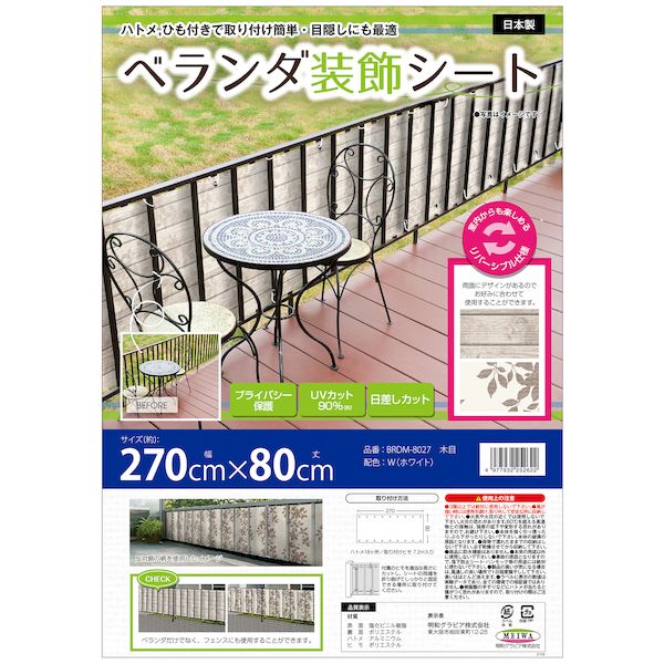 【商品説明】日本製。取り付けヒモ7．2m入り。UVカット率約90％。上下9カ所ずつハトメ付き。カラー：ホワイト紫外線カット率（％）：90シリーズ名：ベランダ装飾シート単品重量・容量：750g単品サイズ：約縦80cm×横270cm類似商品はこ...