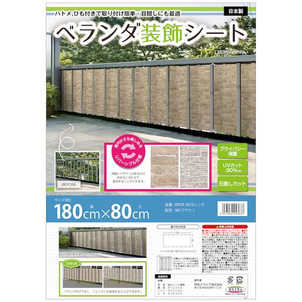 よく一緒に購入されている商品明和グラビア BRDR-8027 ベランダ装飾4,043円【商品説明】【仕様】●サイズ:約180cm×80cm●材質:(表面)塩化ビニル樹脂 (裏面)ポリエステル (ヒモ)ポリエステル (ハトメ)アルミ【特徴】●...