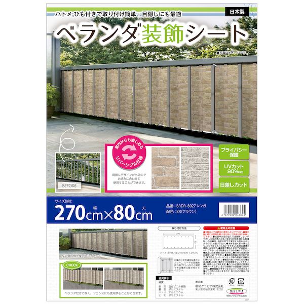 よく一緒に購入されている商品明和グラビア BRDR-8018 ベランダ装飾2,523円【商品説明】【仕様】●サイズ:約270cm×80cm●材質:(表面)塩化ビニル樹脂 (裏面)ポリエステル (ヒモ)ポリエステル (ハトメ)アルミ【特徴】●...