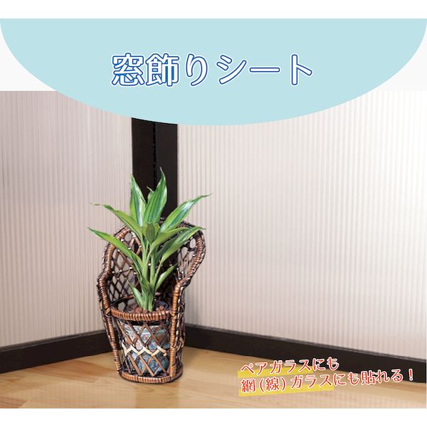 【商品説明】＊ サイズ:92cm丈×90cm＊ 材質:本体/塩化ビニル樹脂、保護フィルム/ポリエステル★ 吸盤簡単で簡単に貼れて剥がすことができます★ ガラスや窓の目隠しに最適です★ 日中の外からの視線をカットします★ 飛散防止効果があり、...