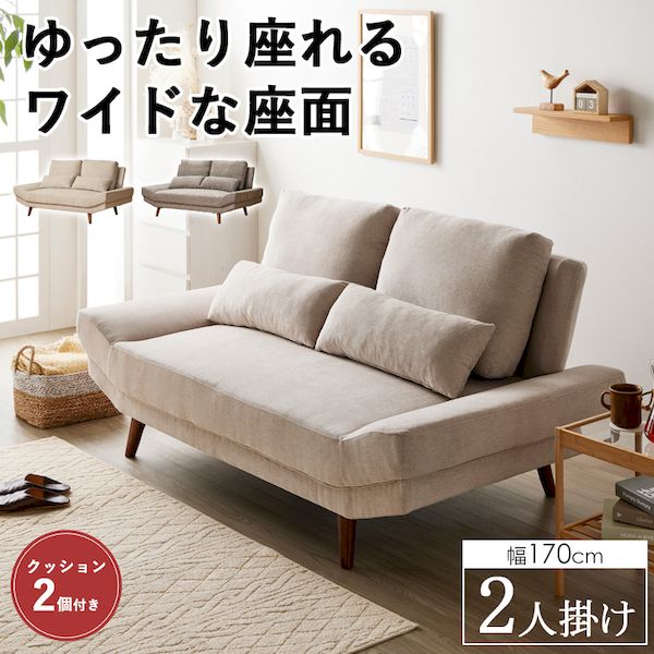 【商品説明】●ソファでごろんとお昼寝ができるワイドサイズソファ。　肘の部分が傾斜した特徴的なデザインは、横になった時に頭をあずけやすくするためで、 ソファベッドのようにお使いいただけます。　枕にしたり肘置きにも使えるロングクッション2個付き...