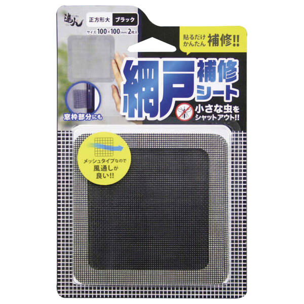 【商品説明】網戸の破れを貼るだけ、かんたん補修。風通しの良いメッシュタイプ。窓枠部分の破れにもお使いいただけます。【仕様】正方形 大×2枚入り【材質】ファイバーグラス/接着剤：アクリル/はくり紙：PET【原産国】韓国類似商品はこちら高森コー...