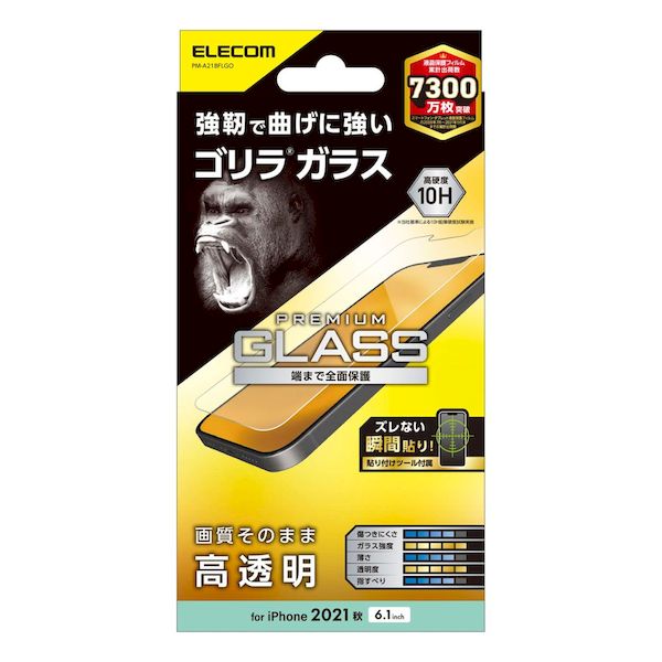 エレコム0120-898-794【商品説明】●なめらかな指滑りを実現するリアルガラスを採用。Gorilla(R)ガラスを採用した薄型タイプのiPhone 13、iPhone 13 Pro用液晶保護ガラスです。●端末の液晶画面と同じ、強靱なG...