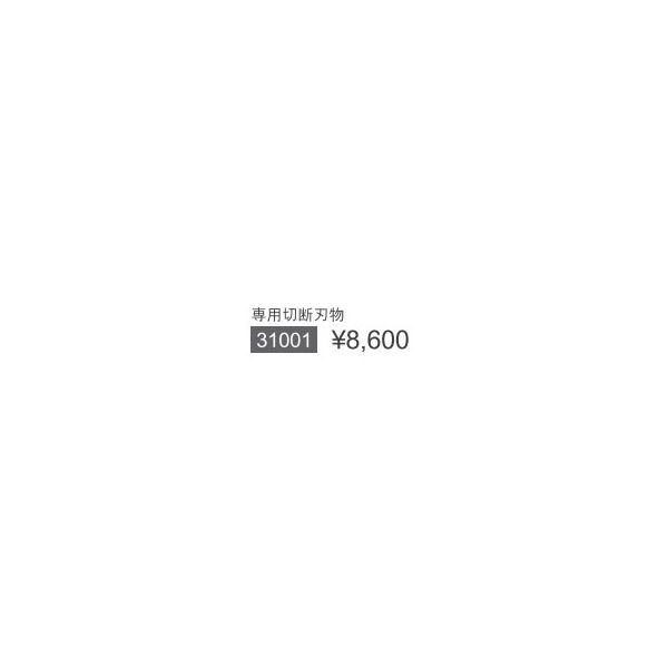 【商品説明】●VPC300II用の切断刃物です。●適合機種:IS-VPC300II類似商品はこちら育良精機 センヨウメントリカッター/VPC3024,847円前田金属工業 TONE VPC-3002S グ2,629円HIT VPC 63-H...