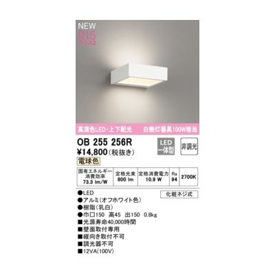 オーデリック03-3332-1123【商品説明】消費電力10.9W Ra94 ●LED ●ルミ(オフホワイト色)●樹脂(乳白) ●巾□150 高45 出150 0.8kg ■光源寿命40，000時間 ■壁面取付専用 ■縦向き取付不可 ■調光...
