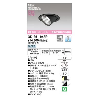オーデリック03-3332-1123【商品説明】調光器別売 消費電力9.4W Ra93 【ブラック】 ●LED ●ルミダイカスト●反射板：アルミ(銀色アルマイト・鏡面)●レンズ：アクリル(透明) ●巾φ114 埋込深80 0.6kg ■光源...