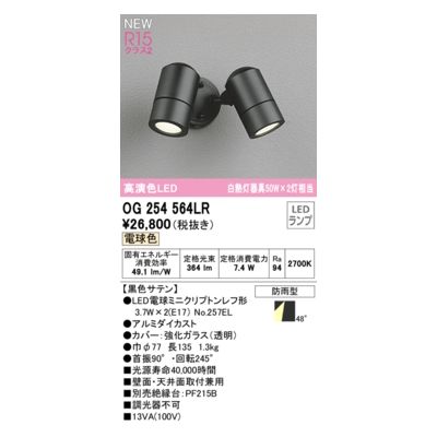 オーデリック03-3332-1123【商品説明】消費電力7.4W Ra94 【黒色サテン】 ●LED電球ミニクリプトンレフ形 3.7W×2(E17) No.257EL ●ルミダイカスト●カバー：強化ガラス(透明) ●巾φ77 長135 1....