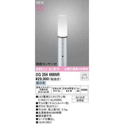 オーデリック03-3332-1123【商品説明】消費電力6.3W Ra94 ●LED電球ミニクリプトン形 6.1W(E17) No.292BN ●ルミ管(マットシルバー色)●ガラス(乳白ケシ) ●巾φ80 地上高700 2.1kg ■光源寿...