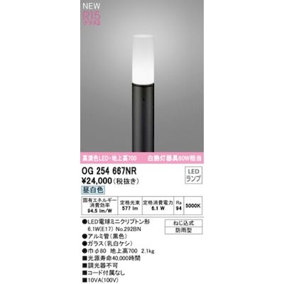 オーデリック03-3332-1123【商品説明】消費電力6.1W Ra94 ●LED電球ミニクリプトン形 6.1W(E17) No.292BN ●ルミ管(黒色)●ガラス(乳白ケシ) ●巾φ80 地上高700 2.1kg ■光源寿命40，00...