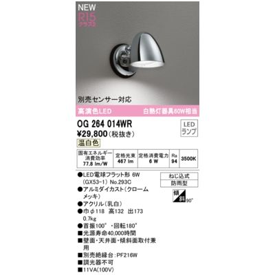 オーデリック03-3332-1123【商品説明】消費電力6W Ra94 ●LED電球フラット形 6W(GX53-1) No.293C ●ルミダイカスト(クロームメッキ)●アクリル(乳白) ●巾φ118 高132 出173 0.7kg ■光源...