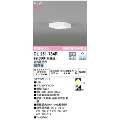 オーデリック03-3332-1123【商品説明】調光器別売 消費電力6.4W Ra94 【オフホワイト】 ●LED ●ルミダイカスト●樹脂(乳白) ●巾□120 高30 0.6kg ■光源寿命40，000時間 ■壁面・天井面・傾斜面取付兼用...