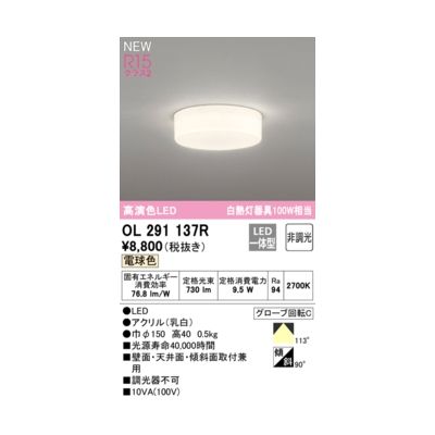 オーデリック03-3332-1123【商品説明】消費電力9.5W Ra94 ●LED ●クリル(乳白) ●巾φ150 高40 0.5kg ■光源寿命40，000時間 ■壁面・天井面・傾斜面取付兼用 ■調光器不可 グローブ回転C 90° 傾斜...
