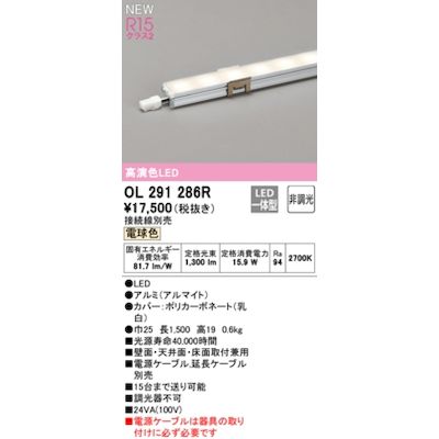 オーデリック03-3332-1123【商品説明】接続線別売 消費電力15.9W Ra94 ●LED ●ルミ(アルマイト)●カバー：ポリカーボネート(乳白) ●巾25 長1，500 高19 0.6kg ■光源寿命40，000時間 ■壁面・天井...