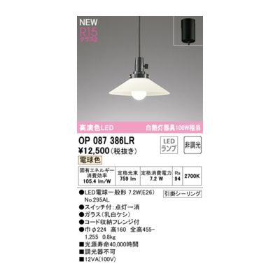 オーデリック03-3332-1123【商品説明】消費電力7.2W Ra94 ●LED電球一般形 7.2W(E26) No.295AL ●スイッチ付：点灯→消 ●ラス(乳白ケシ) ●コード収納フレンジ付 ●巾φ224 高160 全高455-1...