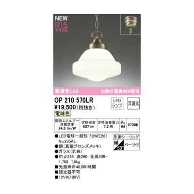 オーデリック03-3332-1123【商品説明】消費電力7.2W Ra94 ●LED電球一般形 7.2W(E26) No.295AL ●(真鍮ブロンズメッキ)●ガラス(乳白) ●巾φ255 高260 全高438-1，760 1.5kg ■光...