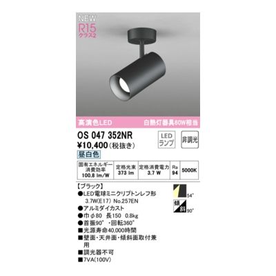 オーデリック03-3332-1123【商品説明】消費電力3.7W Ra94 【ブラック】 ●LED電球ミニクリプトンレフ形 3.7W(E17) No.257EN ●ルミダイカスト ●巾φ80 長150 0.8kg ■光源寿命40，000時間...