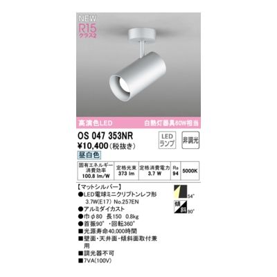 オーデリック03-3332-1123【商品説明】消費電力3.7W Ra94 【マットシルバー】 ●LED電球ミニクリプトンレフ形 3.7W(E17) No.257EN ●ルミダイカスト ●巾φ80 長150 0.8kg ■光源寿命40，00...