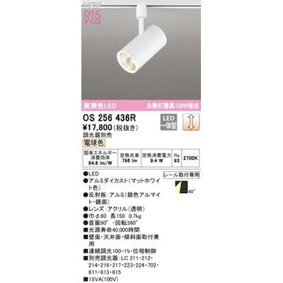 オーデリック03-3332-1123【商品説明】調光器別売 消費電力9.4W Ra93 ●LED ●ルミダイカスト(マットホワイト色)●反射板：アルミ(銀色アルマイト・鏡面)●レンズ：アクリル(透明) ●巾φ80 長150 0.7kg ■光...