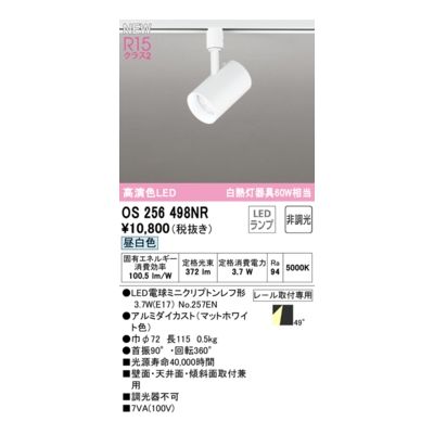 オーデリック03-3332-1123【商品説明】消費電力3.7W Ra94 ●LED電球ミニクリプトンレフ形 3.7W(E17) No.257EN ●ルミダイカスト(マットホワイト色) ●巾φ72 長115 0.5kg ■光源寿命40，00...
