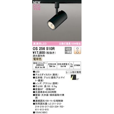 オーデリック03-3332-1123【商品説明】調光器別売 消費電力9.4W Ra93 ●LED ●ルミダイカスト(黒色)●反射板：アルミ(銀色アルマイト・鏡面)●レンズ：アクリル(透明) ●巾φ80 長150 0.7kg ■光源寿命40，...
