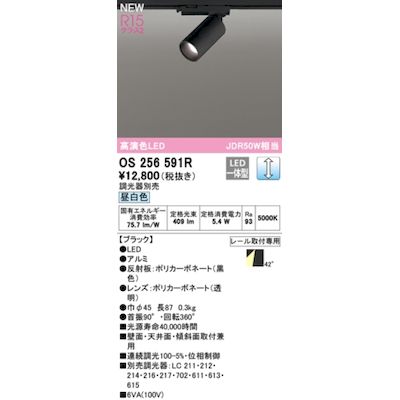 オーデリック03-3332-1123【商品説明】調光器別売 消費電力5.4W Ra93 【ブラック】 ●LED ●ルミ●反射板：ポリカーボネート(黒色)●レンズ：ポリカーボネート(透明) ●巾φ45 長87 0.3kg ■光源寿命40，00...