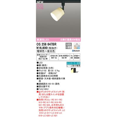 オーデリック03-3332-1123【商品説明】消費電力6.8W Ra94 【和風V】 ●LED ●(黒色)●波佐見焼(白色) ●巾φ102 長128 0.7kg ■光源寿命40，000時間 ■壁面・天井面・傾斜面取付兼用 ■連続調光100...