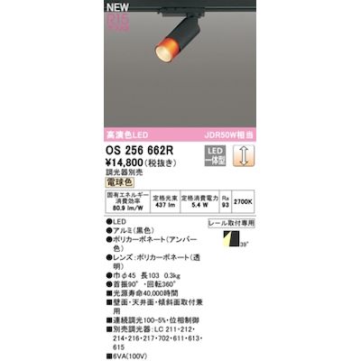 オーデリック03-3332-1123【商品説明】調光器別売 消費電力5.4W Ra93 ●LED ●ルミ(黒色)●ポリカーボネート(アンバー色)●レンズ：ポリカーボネート(透明) ●巾φ45 長103 0.3kg ■光源寿命40，000時間...