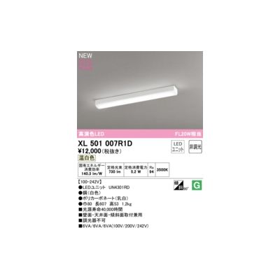 オーデリック03-3332-1123【商品説明】消費電力5.2W Ra94 ●LEDユニット UN4301RD ●(白色)●ポリカーボネート(乳白) ●巾80 長607 高53 1.2kg ■光源寿命40，000時間 ■壁面・天井面・傾斜面...