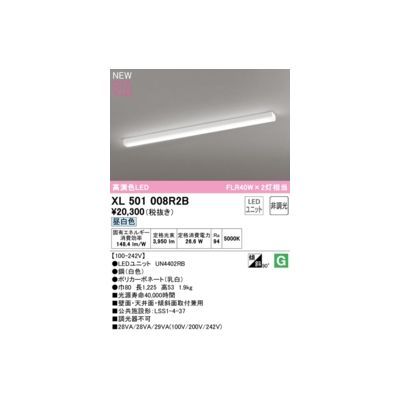 オーデリック03-3332-1123【商品説明】消費電力26.6W Ra94 ●LEDユニット UN4402RB ●(白色)●ポリカーボネート(乳白) ●巾80 長1，225 高53 1.9kg ■光源寿命40，000時間 ■壁面・天井面・...