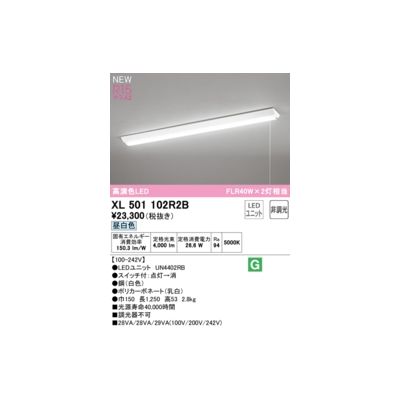 オーデリック03-3332-1123【商品説明】消費電力26.6W Ra94 ●LEDユニット UN4402RB ●スイッチ付：点灯→消 ●(白色)●ポリカーボネート(乳白) ●巾150 長1，250 高53 2.8kg ■光源寿命40，0...