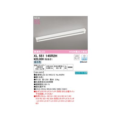 オーデリック03-3332-1123【商品説明】消費電力23.1W Ra94 ●直管形LED 23.1W(G13) No.442RH ●(白色) ●巾120 長1，250 高89 2.0kg ■光源寿命40，000時間 ■連続調光100-1...