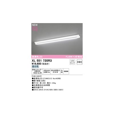 オーデリック03-3332-1123【商品説明】消費電力27.6W Ra94 ●直管形LED 27.6W(G13) No.443RB ●・樹脂(白色) ●巾150 長1，250 高63 2.4kg ■光源寿命40，000時間 ■調光器不可 ...