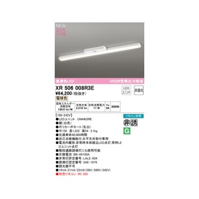 オーデリック03-3332-1123【商品説明】消費電力17W Ra94 ●LEDユニット UN4403RE ●(白色)●ポリカーボネート(乳白) ●巾156 長1，225 高54 3.1kg ■光源寿命40，000時間 ■自己点検機能付，...