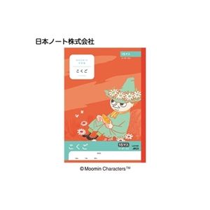 【商品説明】●ムーミンの世界を表紙いっぱいに表現した学習帳です。目にやさしいグリーン罫。●本体サイズ：W179×H252mm●本体重量：125g●こくご　●罫内容：15マス・15mmマス（15×10）リーダー入　●枚数：30枚　●製本：糸綴...