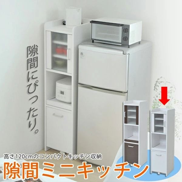 【商品説明】■お客様組立 目安（45分） ※大人2人隙間タイプでスリム設計のキッチン収納。高さ違い3タイプのシリーズ。高さ120扉タイプは、一人暮らしサイズの冷蔵庫横にぴったりサイズ。リビングで収納する事になっても邪魔にならないシンプル・コ...