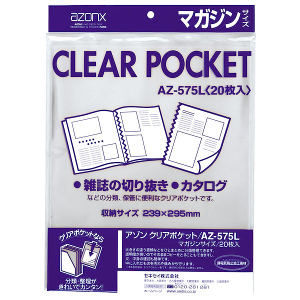 セキセイ0120-281-281【商品説明】●外寸サイズ：302×244mm●内寸サイズ：295×239mm●規格：マガジン（A4ワイド） 1冊20枚入●材質：OPPフィルム（静電気防止加工） 60ミクロン類似商品はこちらセキセイ AZ-5...