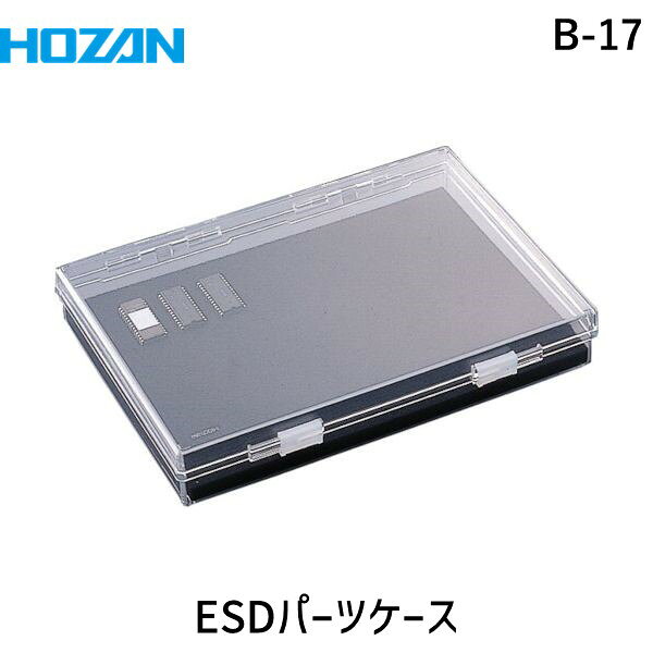 ホーザンメーカーお問い合わせ：06-6567-3132【特長】●透明で開閉せずに、中身を確認できます。●IC、MOS-ICなど、静電気に弱い電子部品の輸送、保管に最適です。ICをフォームに差し込むだけで、同電位に保たれ静電気障害を防止します...