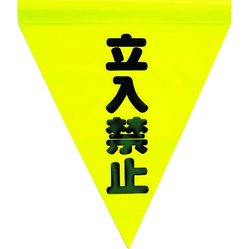 ユタカメイクメーカーお問い合わせ：072-441-2220【特長】●ロープやチェーンを張るだけでなく、危険や警告をはっきりと表示できます。●9mm以下のロープ状（棒状）であれば簡単に通せます。【用途】●注意・警告喚起。●安全確保・環境整備。...