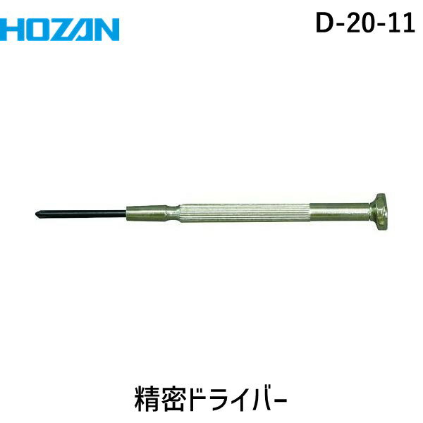 ホーザンメーカーお問い合わせ：06-6567-3132【特長】●作業性のよい頭部回転式で、小ねじの早回しに最適です。【仕様】●刃先：［［＋］］NO.0●全長(mm)：102●軸径(mm)：2.3●柄径(mm)：5.5【材質／仕上】●軸：特殊...