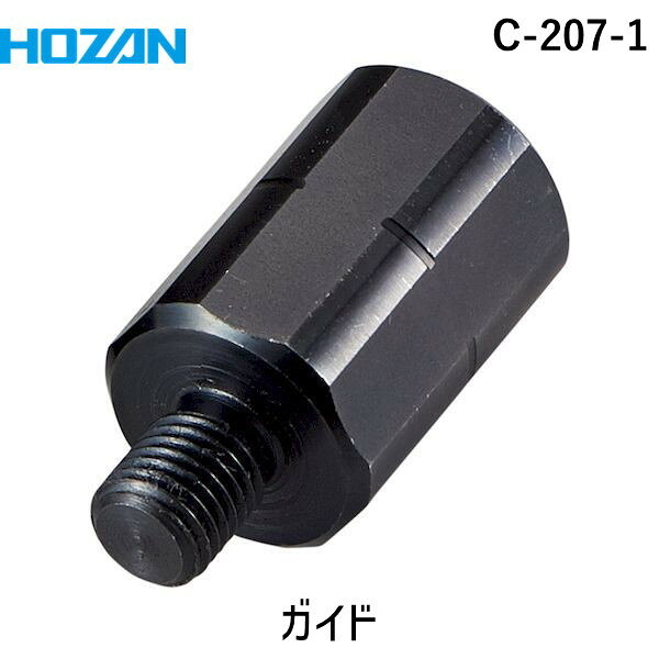 【商品説明】●適応ネジサイズ(mm)：M8-1.0×M10-1.25●C135/207用交換部品類似商品はこちらHOZAN ホーザン F-207-1 電極 2845円HOZAN ホーザン C-207 BBツール 4,838円HOZAN ホー...