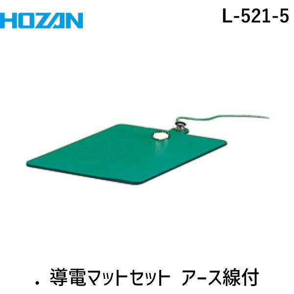 【商品説明】●適応機種：L-50/521類似商品はこちらHOZAN ホーザン L-525-7 ．導電マ2,181円ホーザン F-27 アース線 導電性マット用 1,857円HOZAN ホーザン L-535-1 導電性カ1,584円ホーザン ...