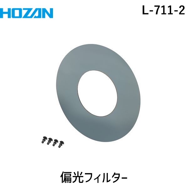 【商品説明】●材質：TAC（トリアセチルセルロース)●サイズ(mm)：86Φ×40Φ×1●L-815-1 と併用することで光の乱反射を抑え、必要な光線のみを透過させることが出来ます。※ご使用にはL-815-1が必要です。類似商品はこちらHO...